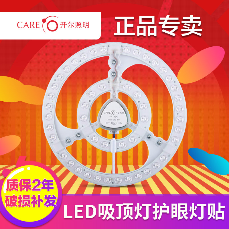 开尔led吸顶灯光源模组节能高亮圆形家用白单灯盘泡更换改造灯板