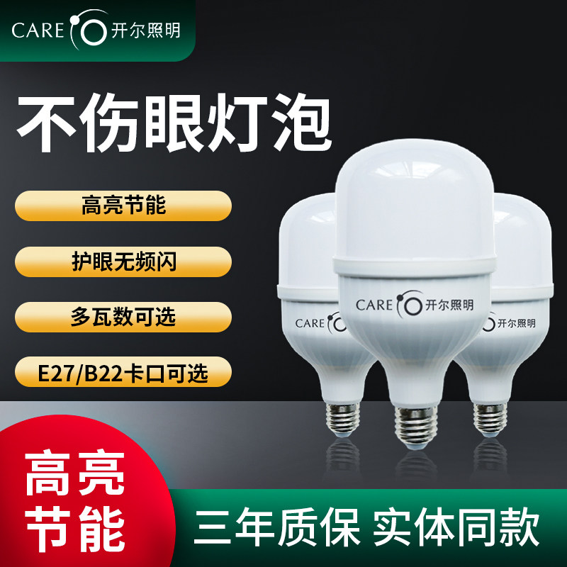 开尔led灯泡柱形灯超亮节能护眼照明灯e27螺口家用卧室b22卡口