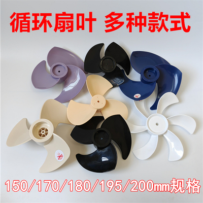 适用多品牌循环扇叶配件