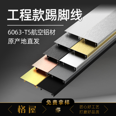 工程款铝合金拉丝平面踢脚线厂家