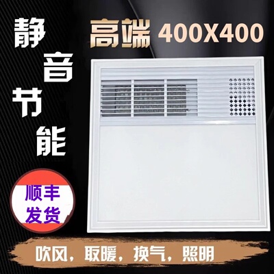 400X400集成吊顶风暖浴霸嵌入式LED照明开孔40X40多功能取暖器