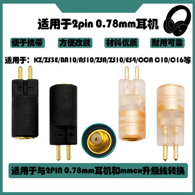 0.78mm公转0.78mm母转接头