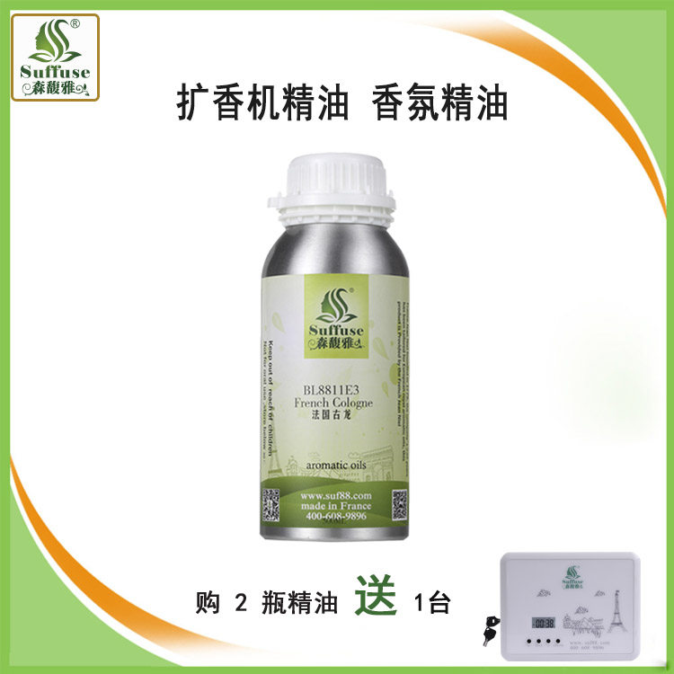 香氛精油E级 森馥雅法国进口酒店香薰用品别墅会所扩香机精油白茶