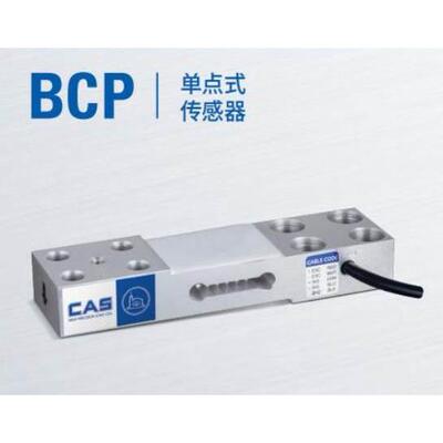 议价韩国CAS凯士 BCP-50kg/100kg/200kg 单点式称重传器