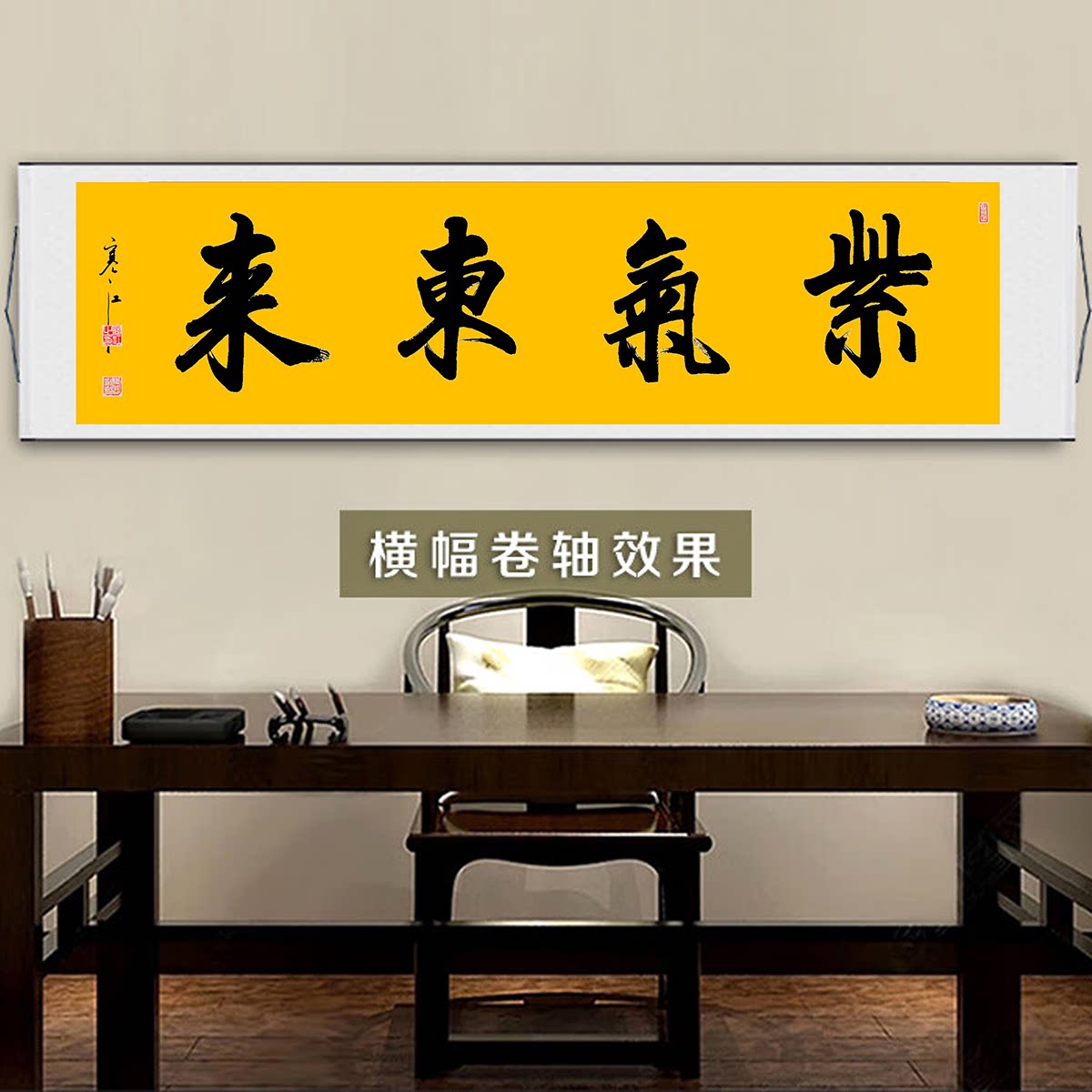 紫气东来寒江居士手写书法励志挂画书房客厅玄关字画