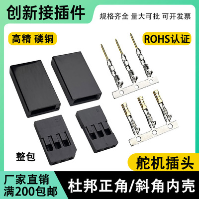 2.54杜邦胶壳端子 舵机插头JR/防松卡扣带钩Futaba航模锂电池整包