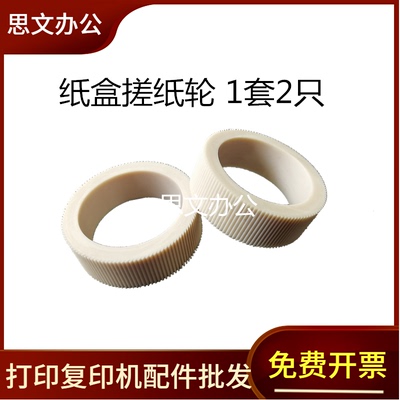 适用 奔图 CP2500DN CP2505dn CP2506DN CP2500plus 纸盒搓纸轮