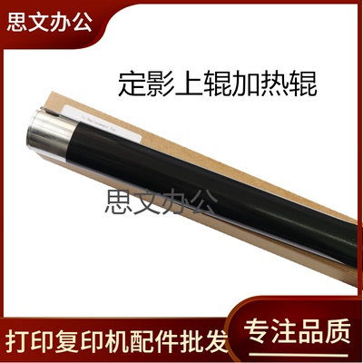 适用 东芝2518A定影上辊 东芝3018A 3518A 4518A 5018A定影加热辊