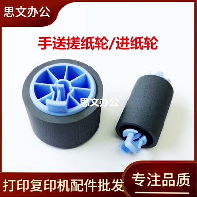 适用 惠普HP 772dw 755dn 777z 774dn 779dn搓纸轮 纸盒进纸轮