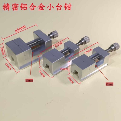 台钳铝合金小型木雕刻加工平口钳台式钳批士模型夹具夹钳直角虎钳