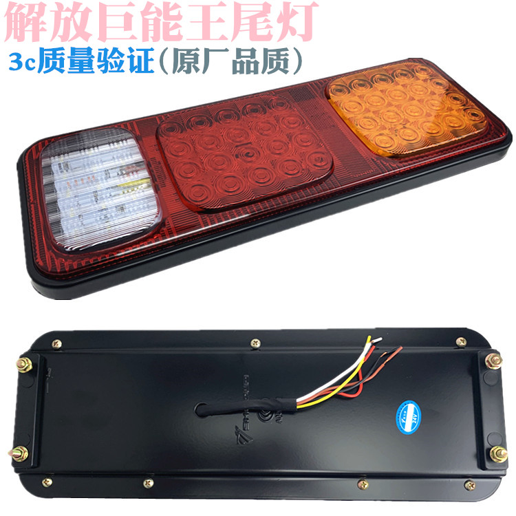 适用于解放巨能王豪沃货车LED电子防水原厂品质尾灯24V挂车尾灯