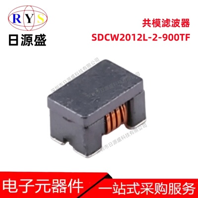 SDCW2012L-2-900TF共模滤波器