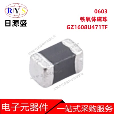 GZ1608U471TF铁氧体磁珠0603