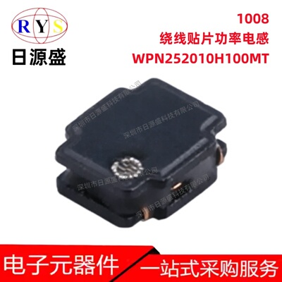 WPN252010H100MT绕线贴片电感器