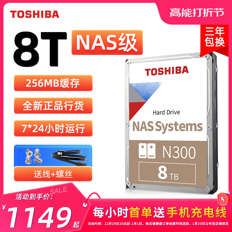 东芝nas硬盘 8t n300机械硬盘垂直 cmr pmr台式机硬盘企业级_虎窝淘