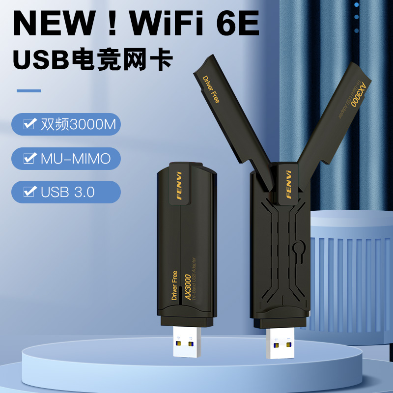 Fenvi usb无线网卡wifi6E双频3000M千兆5G台式机电脑USB3.0接口电竞游戏笔记本外置家用网络无线wifi接收器_虎窝淘