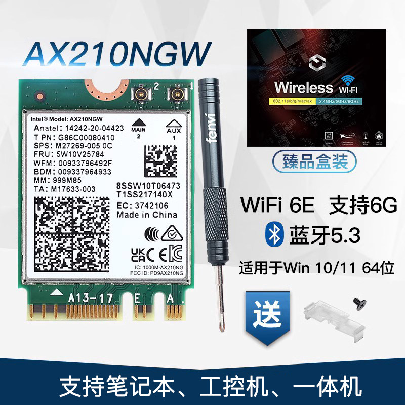 【顺丰包邮】笔记本WiFi6网卡英特尔AX210/AX200NGW无线网卡M.2 NGFF转M.2 SSD转接板台式机电脑wifi接收器_虎窝淘