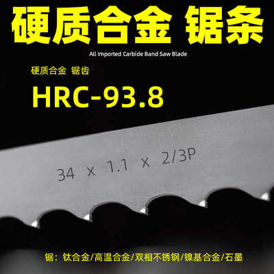 钛合金专用硬质合金锯条钨钢锯条