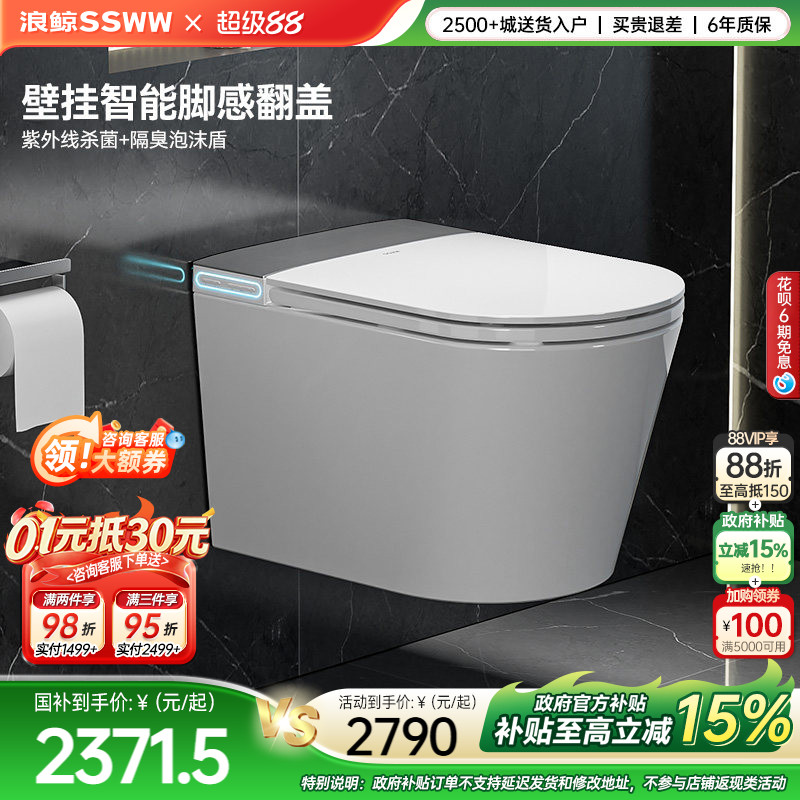 浪鲸壁挂轻智能马桶免测水压隐藏入墙式坐便器036