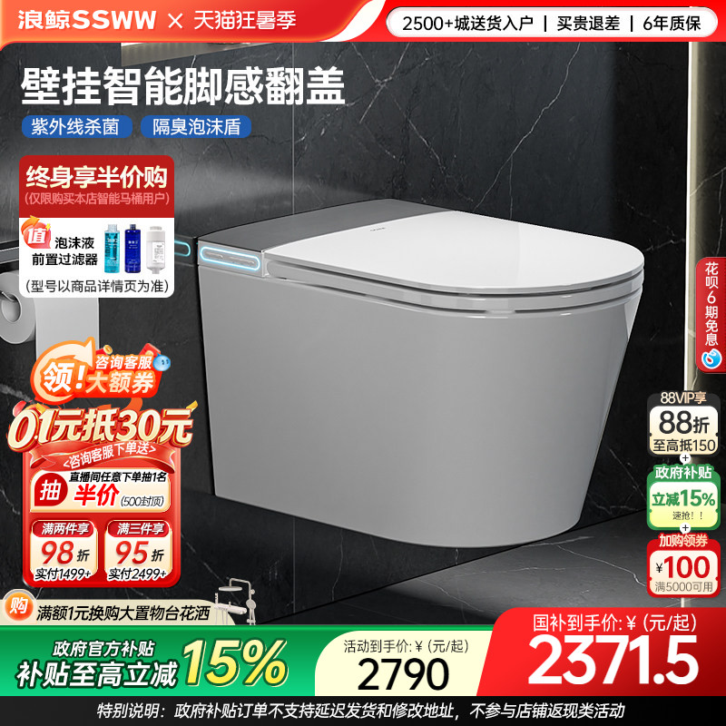 浪鲸壁挂轻智能马桶免测水压隐藏入墙式坐便器036