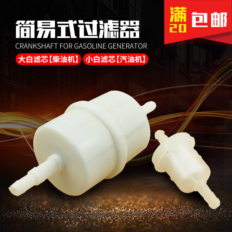 汽柴油发电机配件168 170F186 188F燃油滤芯油格通用汽柴油滤清器