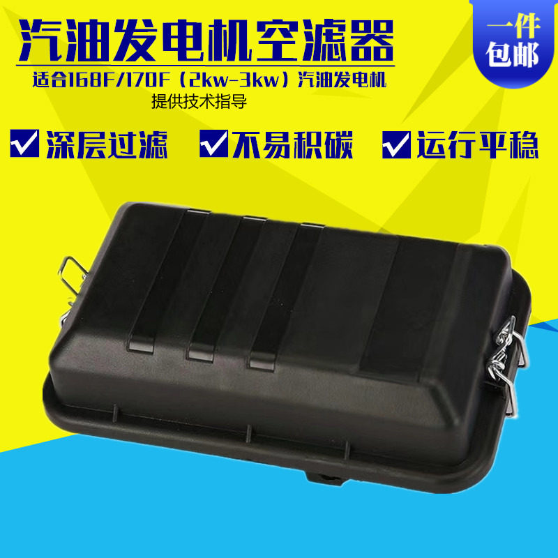 汽油发电机配件2KW-3千瓦空滤器 168F170F发电机租半铁空滤器总成