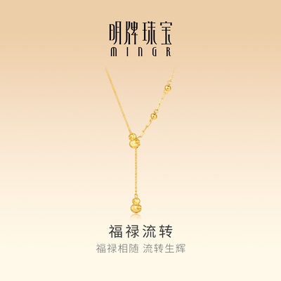 明牌珠宝福禄流转5G黄金线项链 足金金珠葫芦锁骨链套链AFB0487