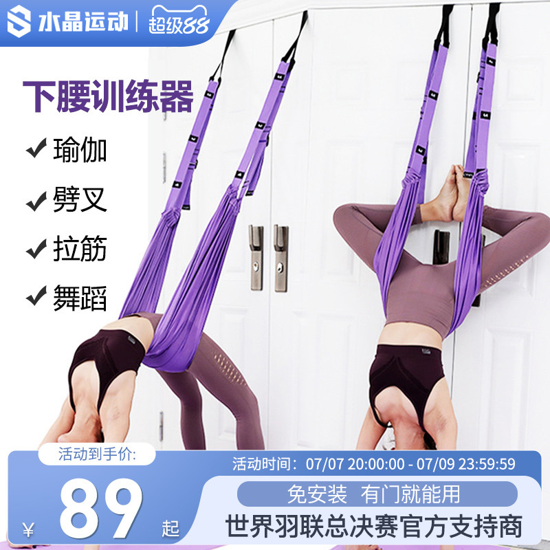 水晶下腰训练器瑜伽绳挂门空中瑜伽吊绳家用倒立器伸展带瑜伽绳