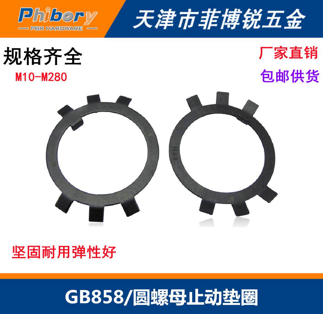 GB858止动垫片螺母发黑六爪垫圈锁紧防松片A3钢止退垫圈M10-M280