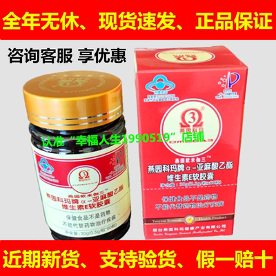 燕园科玛牌欧米伽3三阿尔法α-亚麻酸乙酯维生素E软胶囊金格安