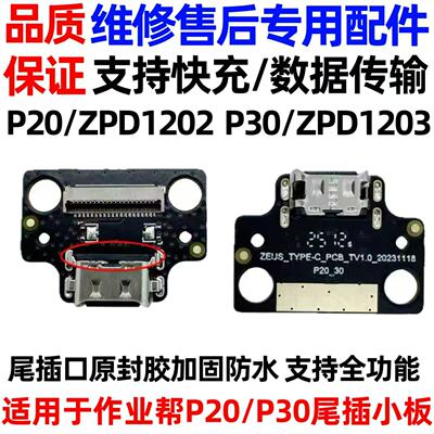 作业帮P20/ZPD1202智能学习机