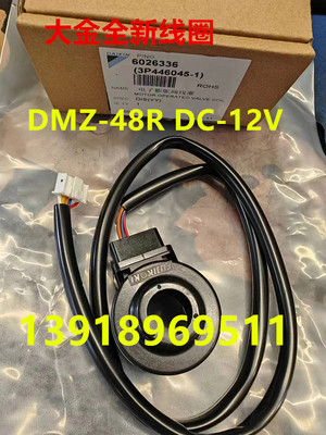 大金电子膨胀阀线圈本体DMZ-48R