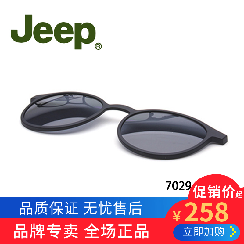 吉普JEEP T7029磁吸套片墨镜夹片原装正品配件磁铁眼镜框太阳套镜_虎窝淘