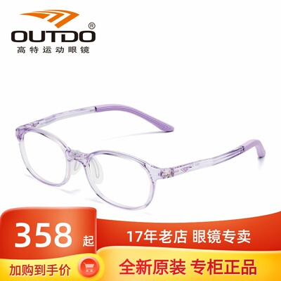 高特65053运动眼镜架儿童青少年