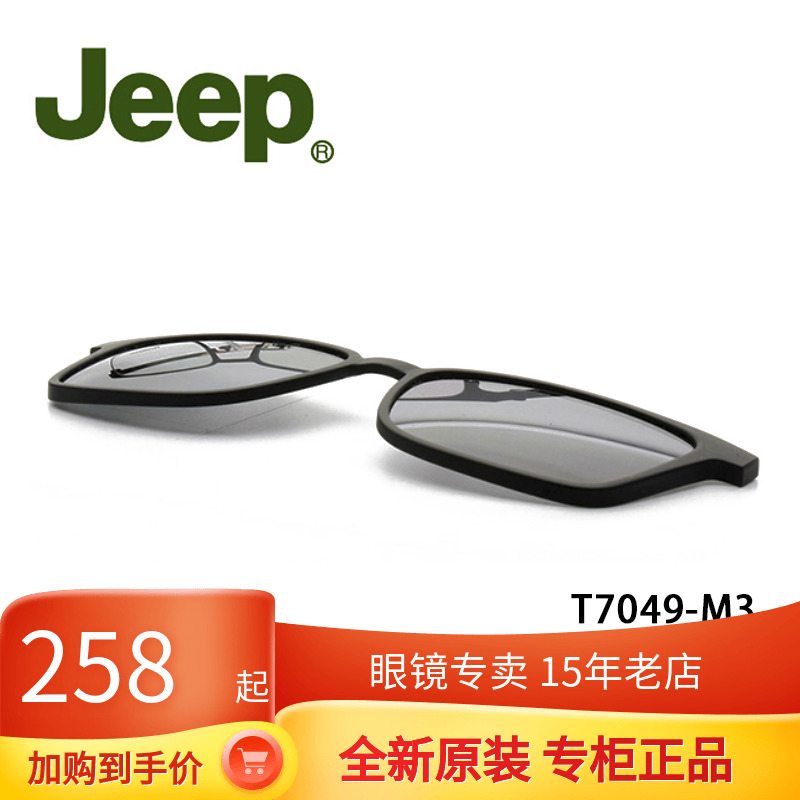 吉普JEEP T7049磁吸套片墨镜夹片原装正品配件磁铁眼镜框太阳套镜_虎窝淘