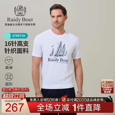 雷迪波尔针织弹力短袖T恤