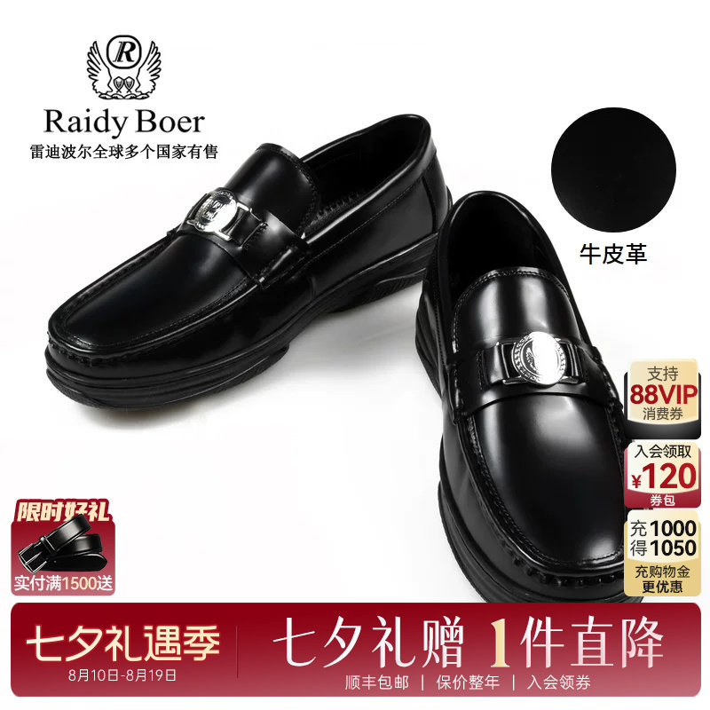 Raidy Boer/雷迪波尔春夏季男舒适透气牛皮革商务休闲皮鞋1023-70
