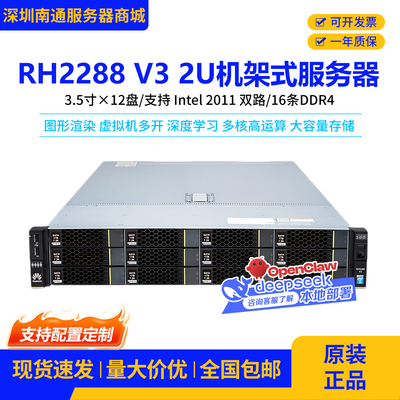 RH2288 V3服务器2U机架式AI智能服务器存储2011针x99主机