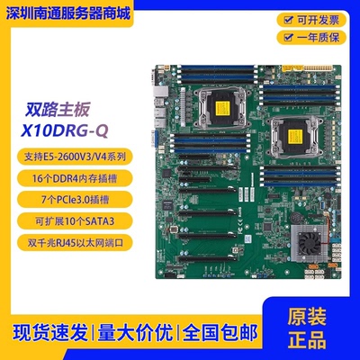 X10DRG-Q服务器双路企业级主板E5-2600 2666V3 2686V4CPU套装DDR4