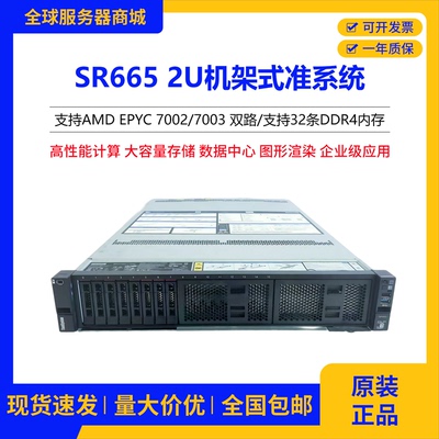 SR665双路机架式准系统支持8个U2 NVME企业级服务器AMD霄龙2代3代