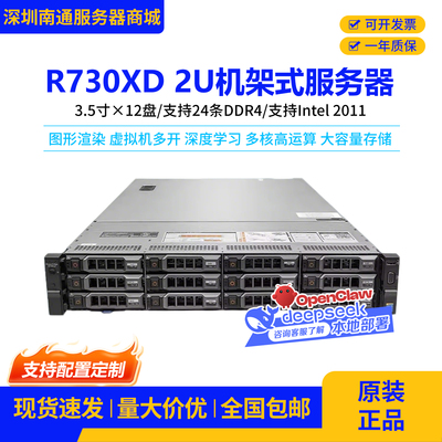 R730 R730XD 2U机架式服务器至强处理器虚拟化储存运算主机