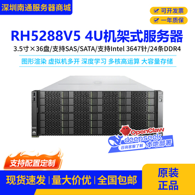 RH5288 V5服务器双路至强处理器ai人工智能龙虾本都部署主机 6138