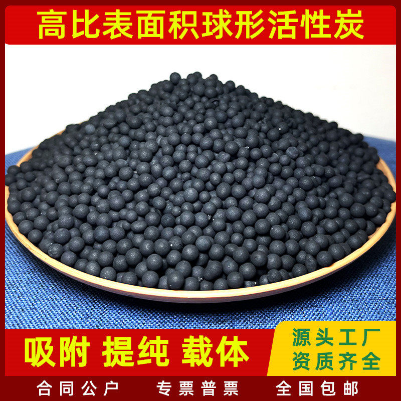 高比表面积吸附球状活性炭气体提纯空气净化催化剂载体用圆球状碳