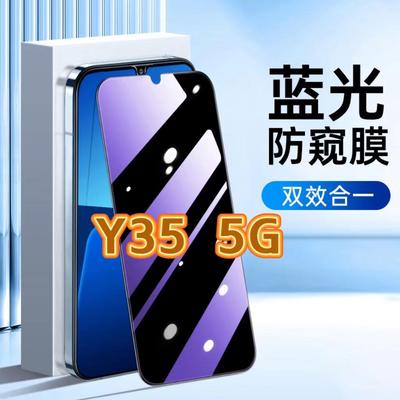 适用vivoY355G钢化膜V2230A防窥膜Y35+抗蓝光护眼Y35M+手机膜5G黑边防偷窥看保护隐私全屏防摔爆高清玻璃贴膜