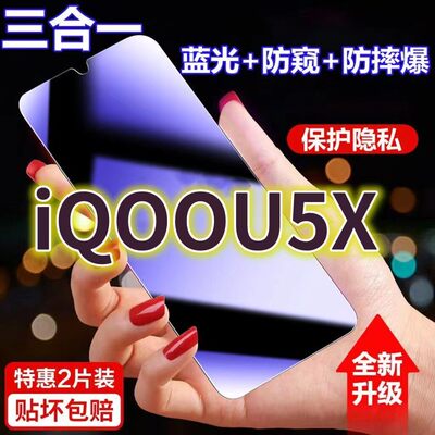 适用vivoiqoou5x蓝光防窥膜V2165A黑边防偷窥钢化膜iqoou5护眼防偷看手机膜爱酷iqoou5x全屏防摔防爆保护屏幕