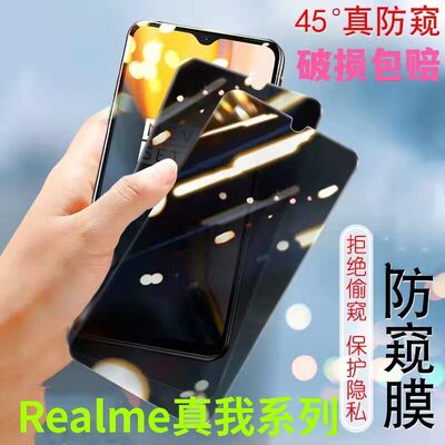 适用RealmeQ2Q3Q5Pro防窥膜真我V50V30V25V23V20V15V13V11V5V3防偷窥GTNeo/GTNeo2/3/5se防偷看x2x7x50钢化膜