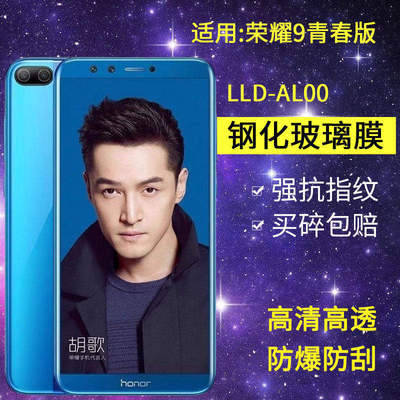适用华为LLD-AL00钢化膜荣耀9青春版手机膜LLD一AL10全屏高清防爆honor9lite抗蓝光lldtl10玻璃_aloo保护贴膜