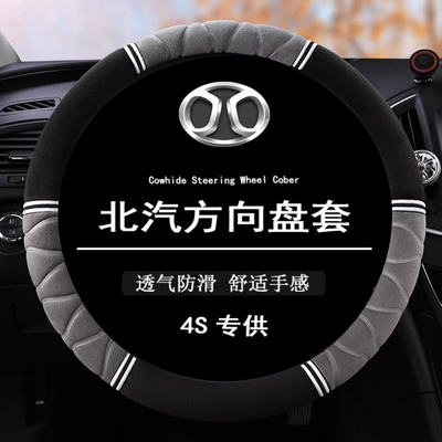 北汽绅宝D50 X35 X25 X55 D20 D60 D70 D80毛绒方向盘套 四季通用
