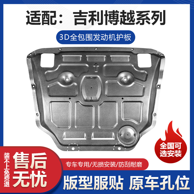 适用博越发动机下护板改装博越PRO吉利博越X车底防护板发动机挡板