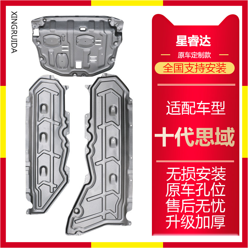 适用十代思域发动机下护板改装变速箱10代思域车身挡板车底防护板